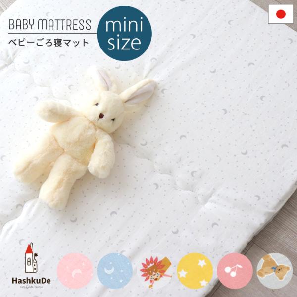 バリエーション豊富なデザインをそろえたベビー用ごろ寝マットレスです。リビングや帰省先に置いておくのに便利な簡易型ベビーマットをご用意しました。三つ折りにすることができるので使用しない間は付属の透明袋に入れれば小さく収納しておけます。※マット...
