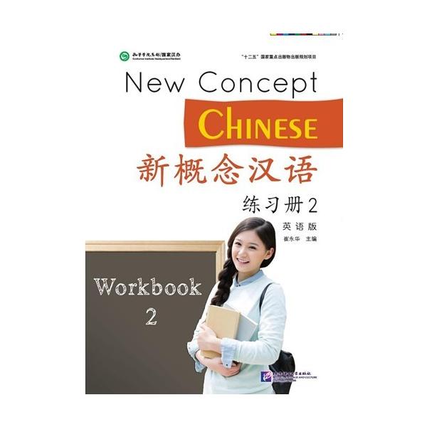書名：新概念漢語練習冊２CD：無著者：崔永華 主編出版社：北京語言大学出版社ISBN：9787561940679ページ数：120サイズ：26cm、346g発行年月：2014年12月