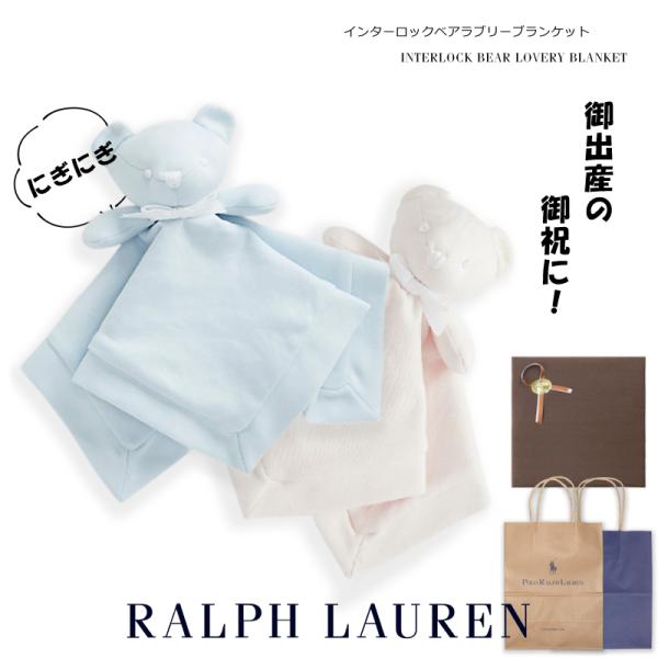 ラルフローレンの（にぎにぎ）市場への露出が少ないのでプレゼントに最適です。