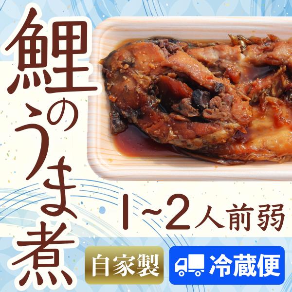 自家製の鯉のうま煮をお届けします。鉄鍋で6時間煮込み、シンプルな調味料で味付けしたうま煮です。基本的には、切り身1切れ＋[腹部やタマゴ、白子、カマの部分]などを入れた組み合わせで、ボリューミーで1パック585円のお得感のある仕様となっており...