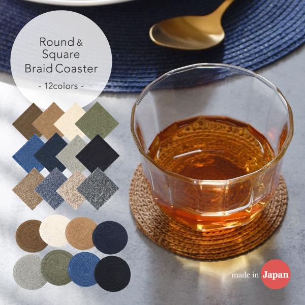 吸湿・速乾性にも優れたブレード素材で作られたコースター。コップ・グラス・マグカップなどどんな食器とも相性◎食卓はもちろん、デスクまわりでも使えるナチュラルでシンプルなデザインに、豊富なカラーバリエーションを取り揃えています。帽子に用いられる...