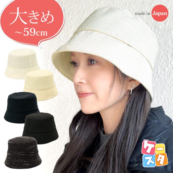 夏にぴったりなツイードバケットハット。太さの異なる糸を平織にしたブッチャー素材を使用、生地の表面の凹凸が見る角度によってさまざまな表情を見せます。さらにさりげなく煌めくラメがエレガントさを演出。カジュアルになりがちなバケットハットに、華やか...