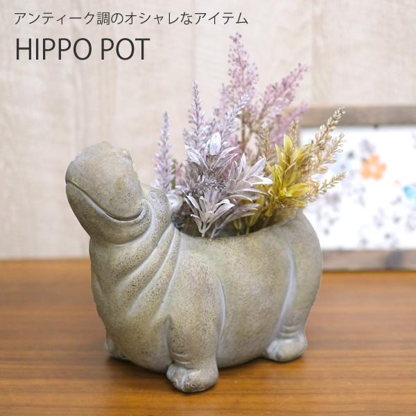 斬新でかわいらしい、カバの形状がユーモラスな鉢カバーです。アンティーク調の風合いが全体に落ち着きを与えてくれ、植物とカバのデザインが絶妙に調和して、お部屋のアクセントになること間違いなし。【サイズ】 幅 約21cm奥行 約11.5cm高さ ...