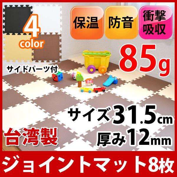 安心の台湾製！ EVAジョイントマット。EVA素材を使っており、防音、保温性、衝撃に優れたジョイントマット。お子様が転んでも安心！好きな色を組み合わせて、お部屋の雰囲気も思いのままに！水にも強いので、洗面台やキッチンなどの水回りにも最適です...