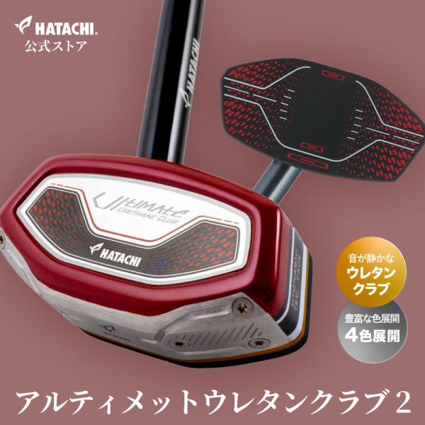 重量化で安定感UP！前モデルよりヘッドの体積を増やし約15gも増量安定感がアップしリニューアル！ラバーのようにボールを跳ね返す超高弾性ウレタンフェイスを搭載打音が静かなオトナシ！ボールを跳ね返す弾む打感肉厚な二層のウレタンフェイスで静かな打...