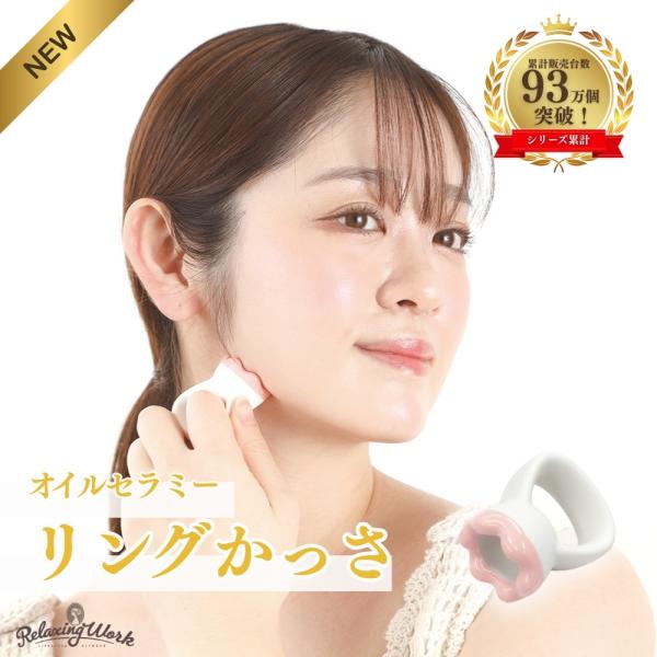 ・指輪のように指にかけて使えるミニかっさ・コンパクトで顔まわりの細かな凹凸にフィットする波形状・セラミック製で滑りよくオイルやクリームをつけた肌にも使える爆買