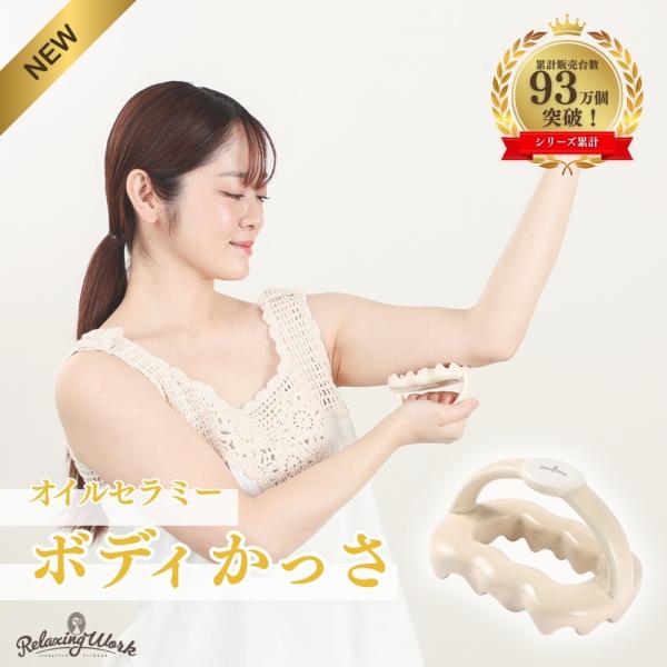 ・手で握って使える持ち手付きのボディ用かっさ・さするだけで心地よく刺激される波形状・セラミック製で滑りよくオイルやクリームをつけた肌にも使える爆買