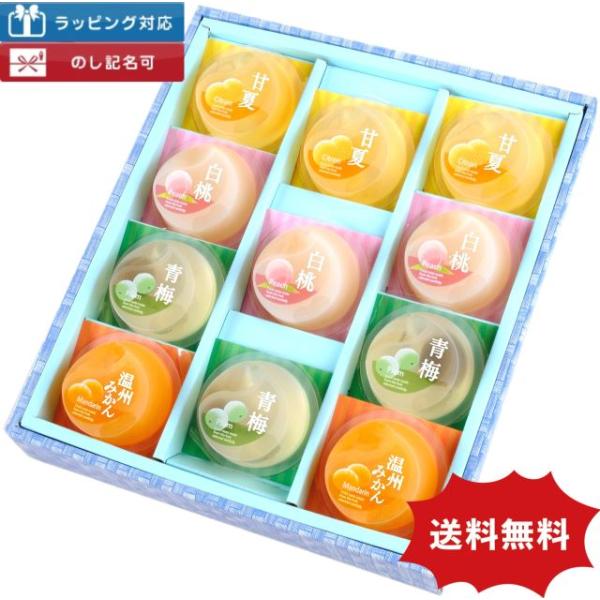 国産の梅が丸ごと入った青梅ゼリー。国産のみかんを使用した温州みかんゼリーは爽やかな甘みと程よい酸味でデザートに最適です。ほろ苦い甘夏の果実とゼリーの相性は抜群です。桃の果汁をたっぷり配合しジューシーで爽やかな白桃ゼリー。定番の４種のフルーツ...