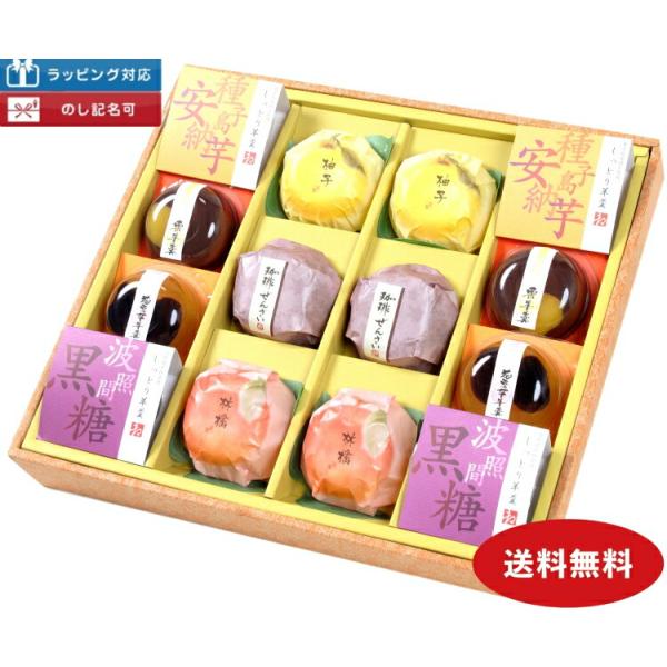 栄養たっぷりの紫花豆に芋羊羹をあわせた花豆芋ようかん。半割れの栗に小倉羊羹をあわせた栗ようかん。青森産のすりおろしりんごを加えたりんごゼリー。国産ゆずの香りが爽やかな柚子ゼリー。波照間産の黒糖を使用した黒糖ようかん、上品な甘さの安納芋ようか...