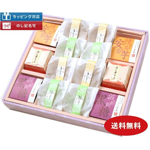 波照間産の黒糖を使用した黒糖ようかん、上品な甘さの安納芋ようかん、上品な錦玉ゼリーに丹波産の黒豆を入れた丹波黒豆ゼリー、国産柚子ペーストを練りこみ、和三盆糖をまぶしたさわやかな風味の柚子もち、国産大豆から作られたきなこをまぶしたきなこもちは...