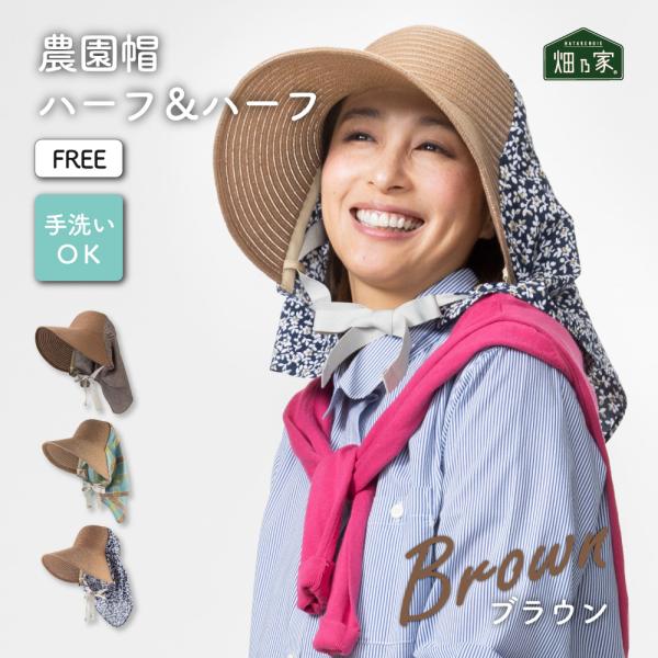 帽子部分を洗える素材にした半麦風の農帽です。風も通りやすいのでムレにくく、締め付けのないストレスフリーなかぶり心地が人気です。手洗いOKでいつでも爽快！--------------------------------------------...