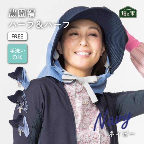 帽子部分を洗える素材にした半麦風の農帽です。風も通りやすいのでムレにくく、締め付けのないストレスフリーなかぶり心地が人気です。手洗いOKでいつでも爽快！--------------------------------------------...