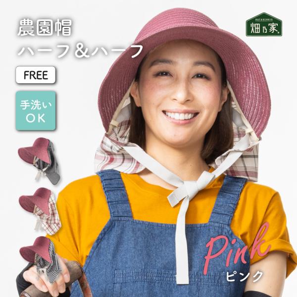 帽子部分を洗える素材にした半麦風の農帽です。風も通りやすいのでムレにくく、締め付けのないストレスフリーなかぶり心地が人気です。手洗いOKでいつでも爽快！--------------------------------------------...