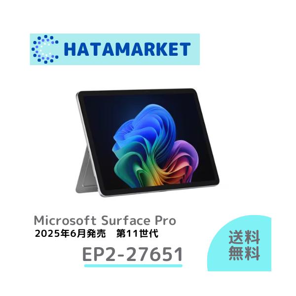 Microsoft EP2-27651 Surface Pro [12型 | 2196 x 1464 | Snapdragon X Plus | 16GB | 256GB | Win11 | Office OP付 | プラチナ]発売日：20...