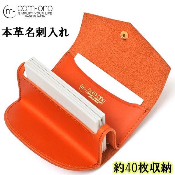 名刺入れ［送料無料　レターパックプラス発送］COM-ONO BUSINESS CARD CASE/WORK 001（オレンジ） 日本製 送料無料 商品価格6,600円（税込/送料込）日本郵便レターパックでのお届けとなります。