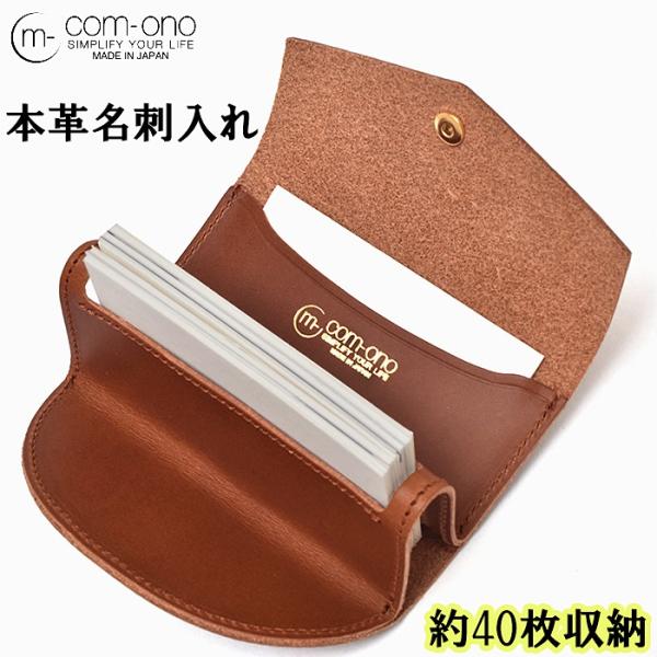 池之端銀革店　名刺入れ［送料無料　レターパックプラス発送］COM-ONO BUSINESS CARD CASE/WORK 001（ブラウン） 日本製 送料無料 商品価格6,600円（税込/送料込）日本郵便レターパックでのお届けとなります。