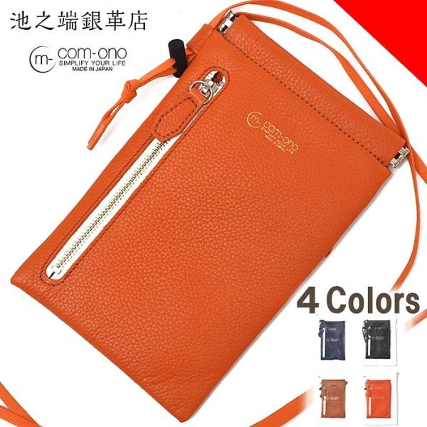 池之端銀革店　ネックウォレット スマホケース　パスポート入れ　COM-ONO SLIM SERIES 003（オレンジ） 日本製　送料無料 商品価格11,550円（（税込/送料込）日本郵便レターパックでのお届けとなります。