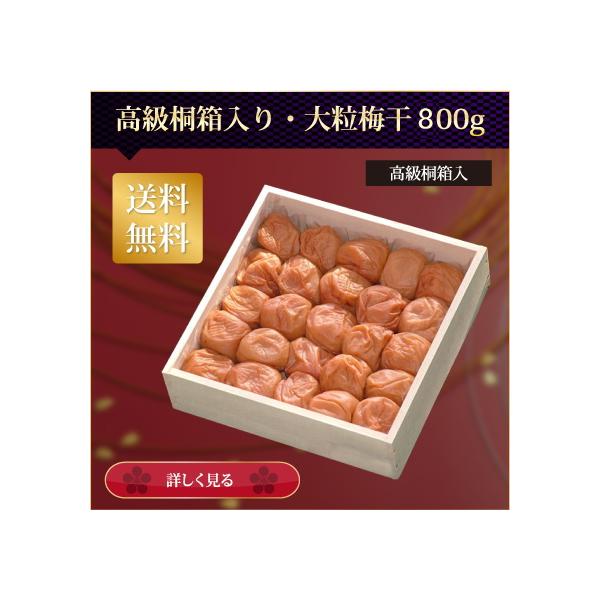 紀州南高梅の超大粒梅干と永光ちりめん赤しそを使用して丁寧に仕込んだこだわりの梅干しです。木箱入り、高級和紙で包装した最高級の梅干しです。内容量　800ｇ保存方法　高温、直射日光を避けて保存。開封後要冷蔵賞味期限　６ヵ月