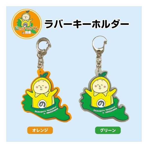 【発売日：2025年07月22日】【商品サイズ】約90mm×150mm（外装込み）【素材】（本体）シリコンラバー・（チェーン部分）金属【仕様】蓄光：約30分日光に当てると暗闇で約1時間光ります（使用環境により異なります）　