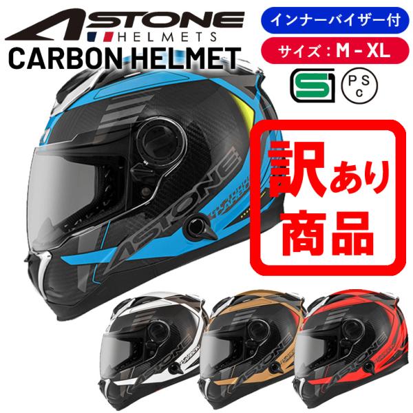 ・航空宇宙用複合材料のカーボンファイバーで構成！重量はバイザーを含まない状態で1250g±50gとなり、ライダーにかかる負担を軽減してくれる軽さとなっています。・12の空気穴で通気性を確保！口元、前頭部、後頭部にあるエアベンチレーション機能...