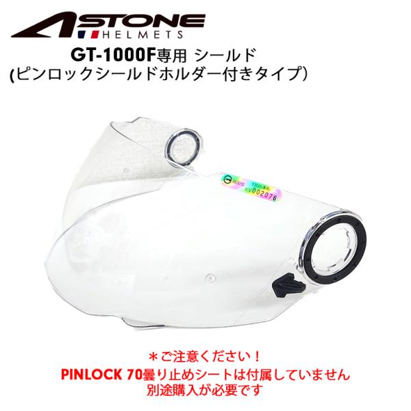 商品名：ASTONE フルフェイスヘルメット GT-1000F用　曇り止めピンロックシートを装着用シールドカラー：:(標準)クリア■分類：バイク用品,バイクパーツ（オートバイ/二輪車/モーターサイクル）■有名バイク：ネイキッド,アメリカン,...