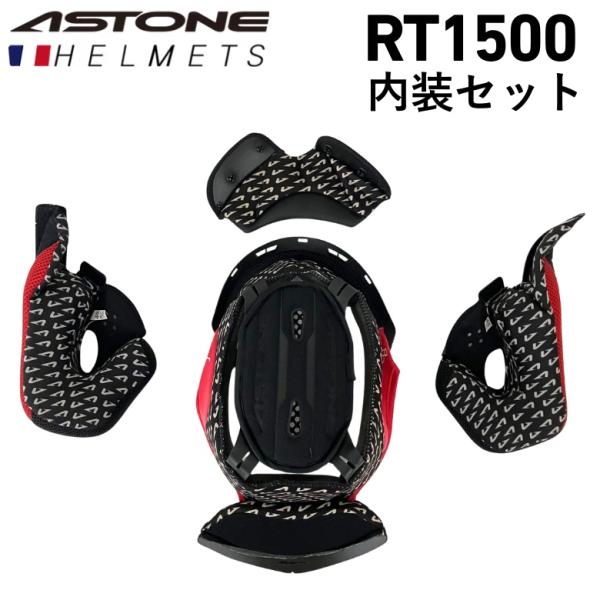 ■商品名：【ASTONE】：RT1500専用 内装セット （センターパッド、チークパッド左右、チンカーテン）■メーカー：ASTONE(アストン)■仕様：：RT1500専用■商品カテゴリ：車用品・バイク用品＞バイク用品＞ヘルメット用アクセサリ...