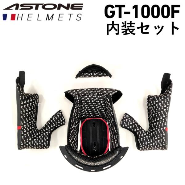 ■商品名：【ASTONE】GT-1000F専用 内装セット （センターパット、チークパット左右、チンカーテン）■メーカー：ASTONE(アストン)■仕様：GT-1000F専用■商品カテゴリ：車用品・バイク用品＞バイク用品＞ヘルメット用アクセ...