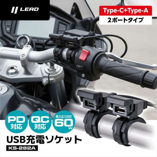 USB Type-A と Type-C の2ポートを搭載したバイク用高速USB充電器。QC3.0・PD3.0対応でスマホやナビなどのデバイスを効率よく充電可能。メインキー連動取り付けで電源管理も安心。ハンドルへの取り付けも簡単で、日々のライ...
