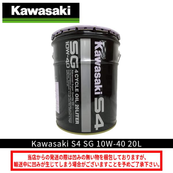 KAWASAKI 4サイクルオイル バイク酸化安定性に優れ、酸化劣化による粘度変化を少なくし、安定した出力特性を約束。高い清浄分散性によりエンジン内部はクリーン。一般走行から、スポーツ走行まで幅広い用途に適した粘度「10W-40」。