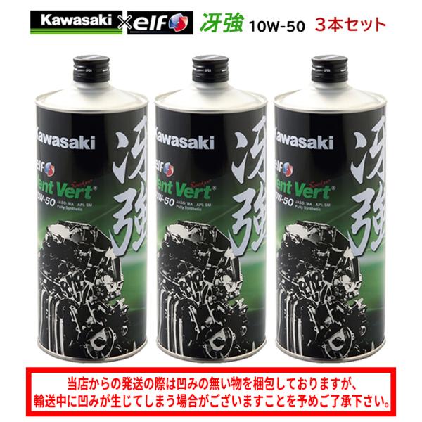 ■カワサキとのコラボレーションによって誕生したカワサキ専用オイル・エルフの最新技術を駆使したハイクオリティなベースオイルと添加剤を配合。・特に熱的に厳しく、排気量の大きい空冷エンジンや高出力の水冷エンジンに最適。　また、高温側の粘度設定を5...