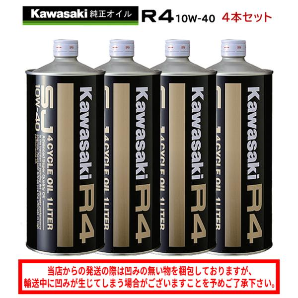 ■せん断安定性に特に優れた特性を持つ「MAグレード」カワサキ純正オイル・高回転のエンジンでも優れたせん断安定性を誇り、熱安定性、酸化安定性を　特に重視したベースオイル。・高温、高回転下で長時間油膜を保持する他、高温洗浄性添加剤を配合し、　エ...