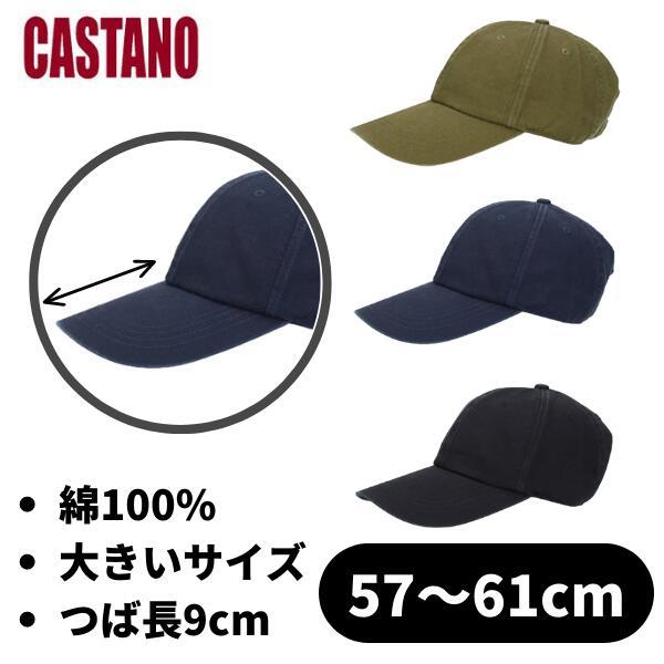 カスターノ CASTANO C-TWILL LONG BILL 6P CAP 6Pキャップ コットンキャップ つば長キャップ ロングバイザーキャップ ベースボールキャップ キャップ CAP 野球帽 帽子 正規品 サンズマーケットお出かけ 旅...