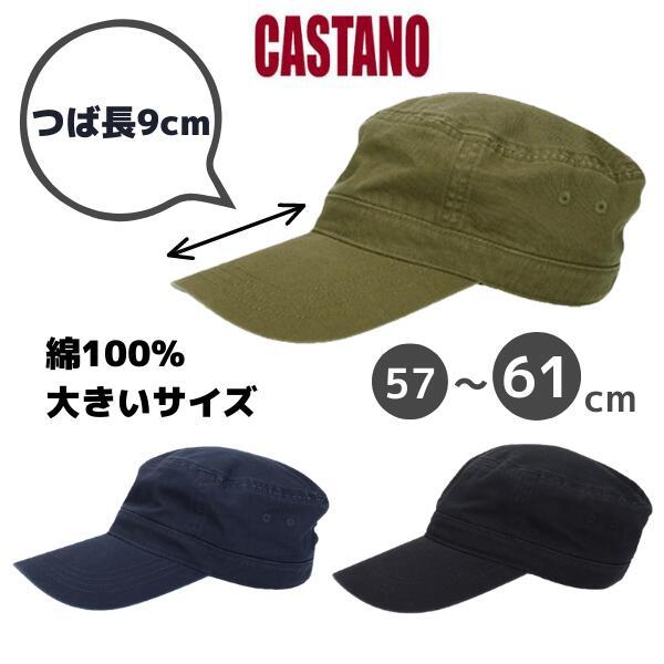 カスターノ CASTANO C-TWILL LONG BILL DE CAP つば長ワークキャップ ワークキャップ ドゴールキャップ コットンキャップ つば長キャップ ロングバイザーキャップ キャップ CAP 帽子 正規品 サンズマーケット...