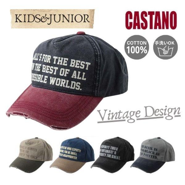 サンズマーケット カスターノ CASTANO コットンキャップ ロゴキャップ ベースボールキャップ 野球帽 キッズ帽子 キャップ 帽子 ぼうし MESSAGE PIGMENT CAP 正規品 セール SALE 送料無料通園 通学 登下校 遠...