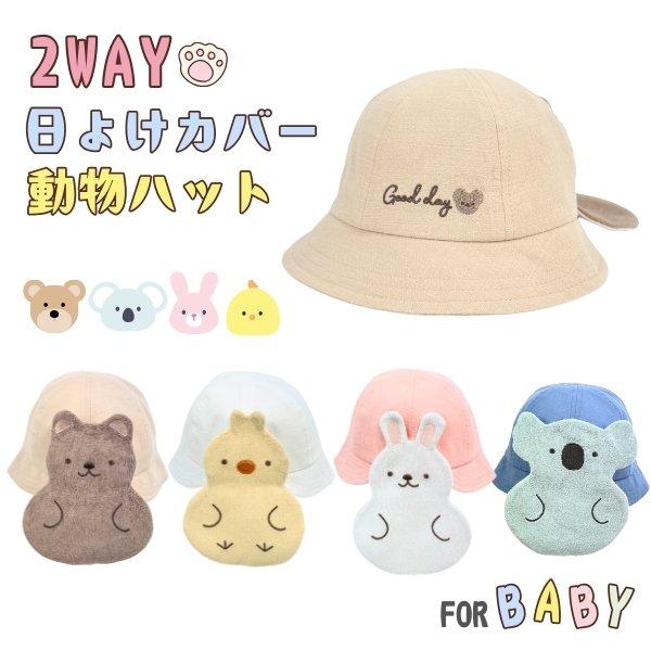 HB エイチビー ハヤシ帽子 日よけカバー付きハット 日よけカバー 日除けカバー ネックカバー 日よけ防止ケープ 日よけ 日除け ネックガード 首筋カバー 首筋ガード ネックシェード サンシェード バックシェード シェード フラップ フラッ...