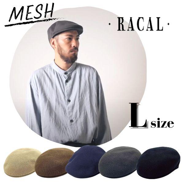 ラカル RACAL Knit hunthing ニットハンチング ハンチング メッシュハンチング サマーニット サーモニット 帽子 日本製 国産 メイドインジャパン MADE IN JAPAN サンズマーケット デイリーユース カジュアル ...