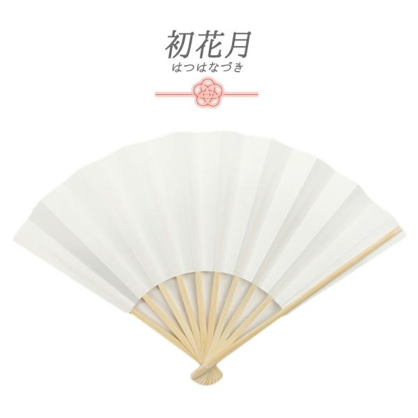 扇子 白扇 男性用 メンズ  紋付き袴用 礼装 白 末広 京扇子 無地 シンプル フォーマル 祝儀扇 冠婚葬祭 大人 お洒落 縁起物 使える 婚礼 結婚式 結納 成人式 お茶会 正装 京都扇子商工協同組合 寿恵廣 寿栄廣 No.10-521...