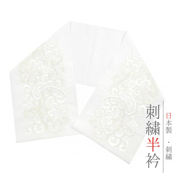 半衿 半襟 振袖 成人式 豪華刺繍 白地 オフホワイト 黄色 蛸唐草 唐草 綸子 シルエーヌ 礼装用 刺繍半衿 レトロ アンティーク モダン 高級 成人式 結婚式 前撮り 卒業式 謝恩会 入学式 卒園式 入園式 七五三 お宮参り お茶会 パ...
