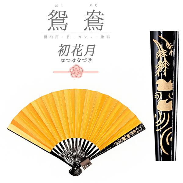 扇子 金銀 黒留袖用 礼装 女性用 レディース 金 銀 ゴールド シルバー 黒 鴛 鴛鴦 おしどり 末広 黒骨 京扇子 無地 シンプル リバーシブル 日本製 フォーマル 冠婚葬祭 慶事 漆 カシュ―塗料 大人 お洒落 縁起物 使える 婚礼 ...