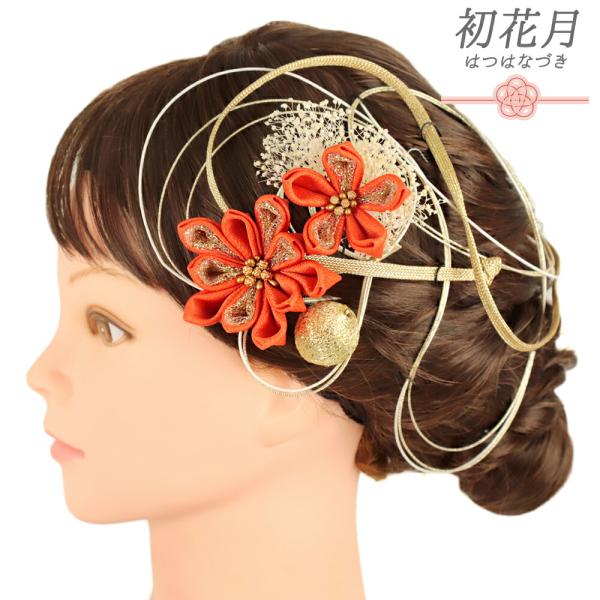 髪飾り 成人式 花 振袖 前撮り 袴 花 カスミソウ 8点セット オレンジ 橙色 山吹色 白 オフホワイト 金 ちりめん つまみ細工 水引 組紐 玉飾り 造花 ビーズ ラメ レース トレンド 華奢 Ｕピン かんざし 簪 小さい 大人可愛い ...