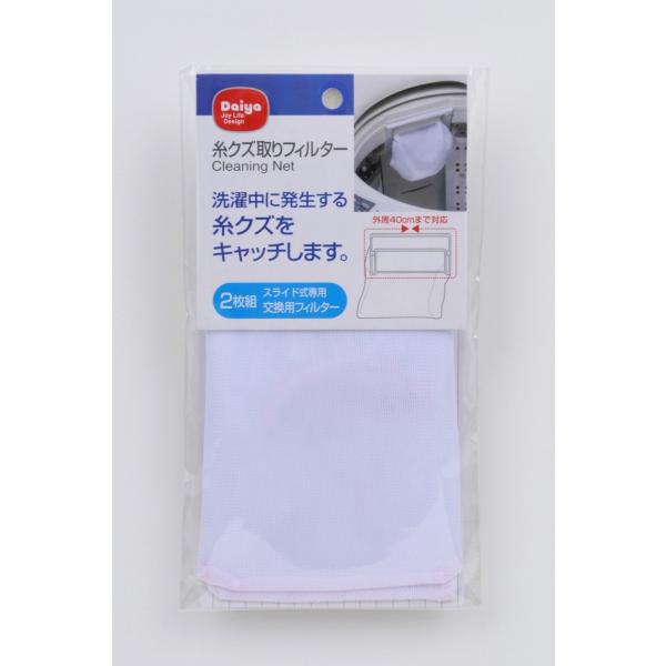 【製品特徴】　洗濯機の糸クズとり交換用フィルター　　・古くなったフィルターを外し、フレームにかぶせてセットするだけ【商品仕様】　　■規　格：外周が４０ｃｍまでのスライド式のフレームに取付け可能　　■素　材：ポリエステル　　■サイズ：170×...