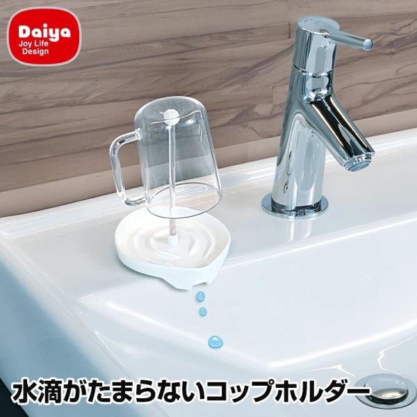 ■ 商品特長●洗面台のフチに掛けると、洗面用コップに残った水滴を自然に排水するコップホルダーです。水滴がたまることがないので、いつも快適に洗面用コップを使用できます。●洗面用コップをポールに掛けることで、逆さになり乾きやすく清潔に収納できま...