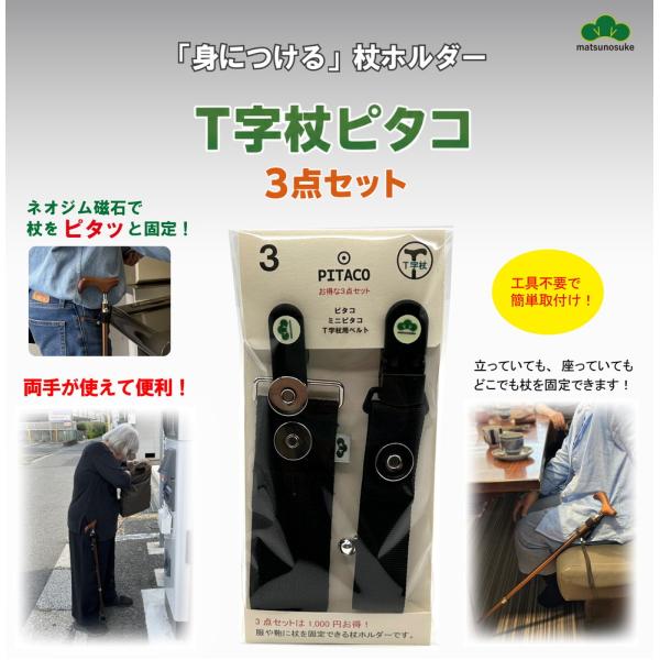 【こんな方におすすめ】・杖を置き忘れたことがある方・買い物やスマホの操作で両手を使いたい方・外出や旅行を楽しむアクティブな杖利用者【本製品の効果】杖を利用中に両手を使いたくなった時、杖を使いやすい位置へ固定できます。買い物やスマホの操作など...