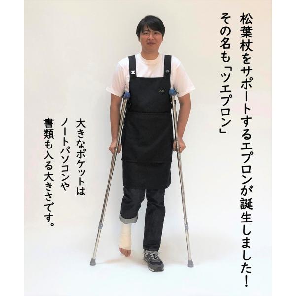 ツエプロンは松葉杖生活をサポートするエプロンです。松葉杖　3つの大変●腕を上げれない→松葉杖と連結して落下を防止●荷物を運べない→大型ポケットで色々運べる●階段が怖い→片杖を浮かせて運び、手すりを掴んで昇降ツエプロンを使うと自立した松葉杖生...