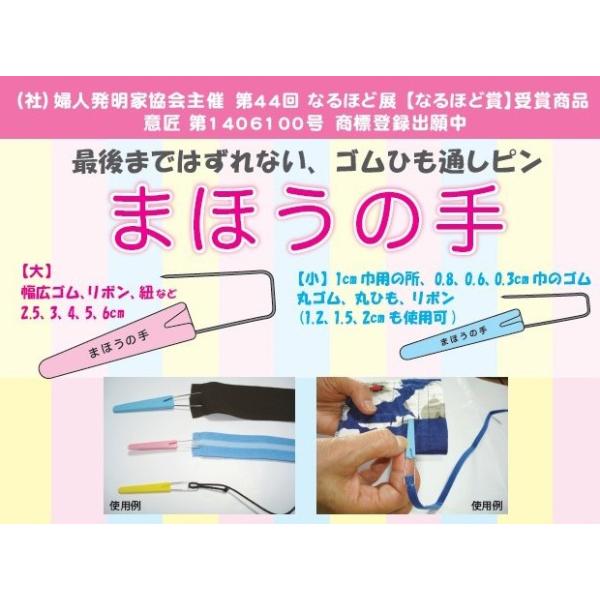 1/26放送 NHKの「まちかど情報室」でテーマ「直して使おう」紹介されました！【本製品の効果】　 裁縫の時の、ゴム紐通しのイライラを解消！　　　※ゴム紐通しがスムーズ！　途中で外れない！【従来品の不満点】　・ゴム紐を通している時に、途中で...