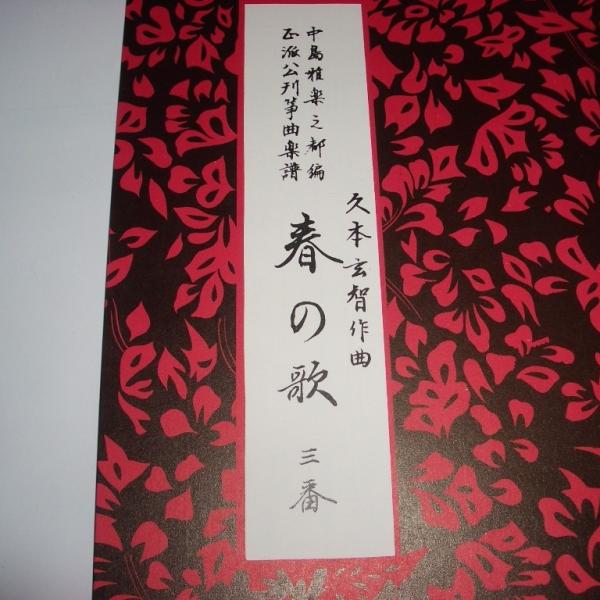 ◇譜本は、在庫があり、14時までに決済が完了すればその日の内に発送されます。在庫切れの時は発送までに約１〜8営業日位かかりますので、余裕をもって御注文をお願いいたします。なお、発売元の品切れまたは、都合等により、さらに日数が掛かる時や、価格...