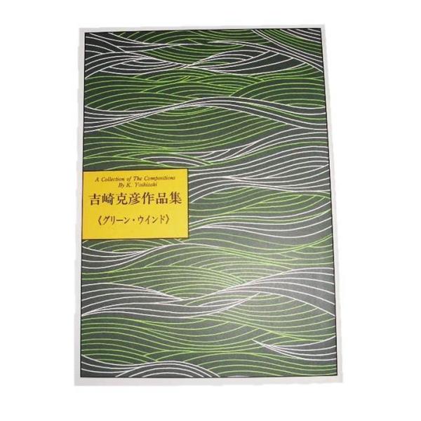 ◇譜本は、在庫があり、14時までに決済が完了すればその日の内に発送されます。在庫切れの時は発送までに約１〜8営業日位かかりますので、余裕をもって御注文をお願いいたします。なお、発売元の品切れまたは、都合等により、さらに日数が掛かる時や、価格...