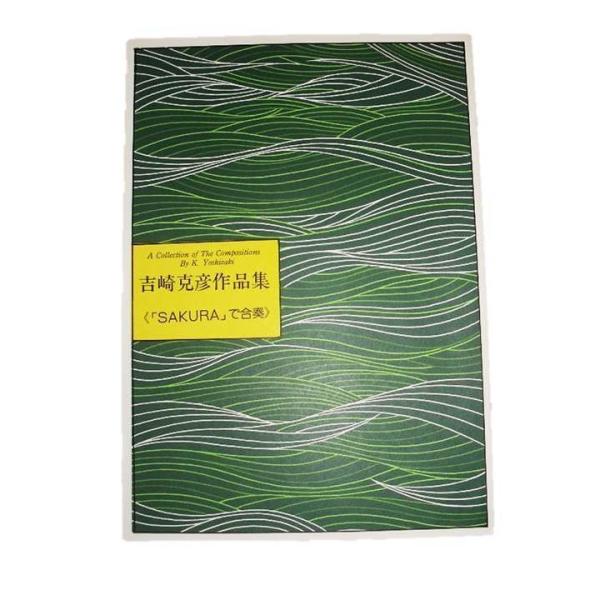 ◇譜本は、在庫があり、14時までに決済が完了すればその日の内に発送されます。在庫切れの時は発送までに約１〜8営業日位かかりますので、余裕をもって御注文をお願いいたします。なお、発売元の品切れまたは、都合等により、さらに日数が掛かる時や、価格...