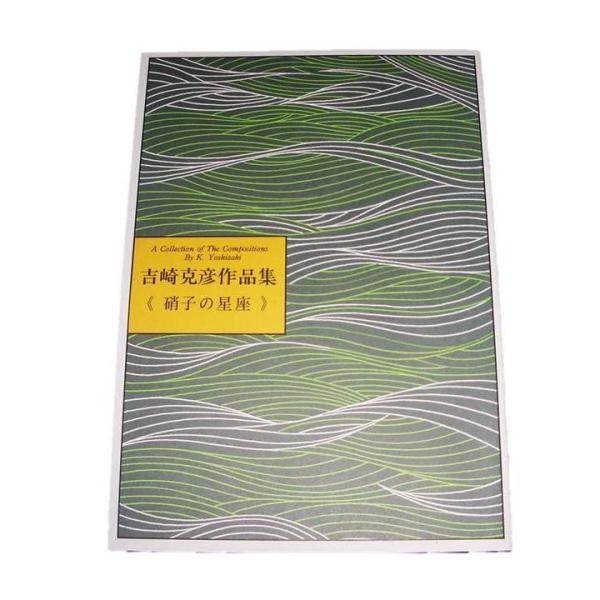 ◇譜本は、在庫があり、14時までに決済が完了すればその日の内に発送されます。在庫切れの時は発送までに約１〜8営業日位かかりますので、余裕をもって御注文をお願いいたします。なお、発売元の品切れまたは、都合等により、さらに日数が掛かる時や、価格...