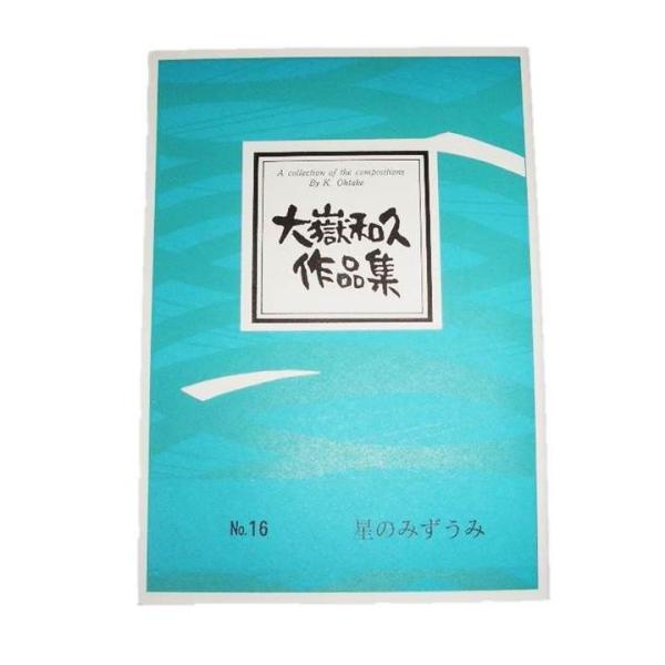 ◇譜本は、在庫があり、14時までに決済が完了すればその日の内に発送されます。在庫切れの時は発送までに約１〜8営業日位かかりますので、余裕をもって御注文をお願いいたします。なお、発売元の品切れまたは、都合等により、さらに日数が掛かる時や、価格...